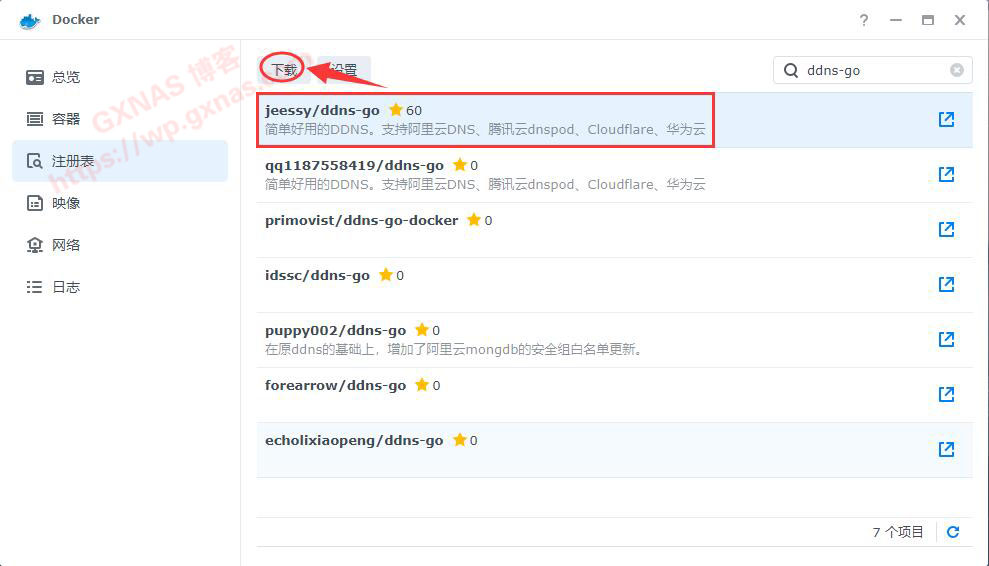 推荐一个好用的公网DDNS神器“DDNS-GO”（2022年6月22日更新） - 焱智云|记录所见所得